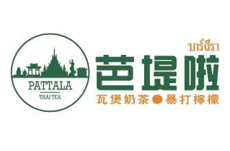 芭堤啦 瓦煲奶茶Pattala Thai Tea - 2025艾連盟創業連鎖加盟網